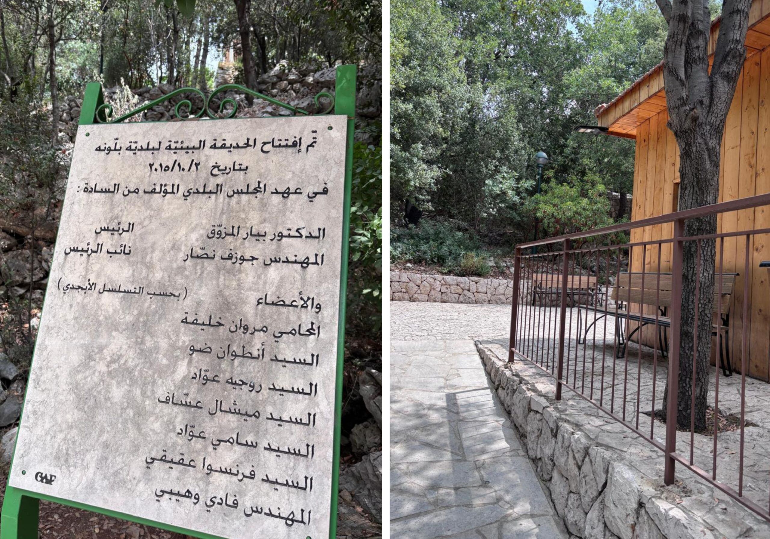 Jardin Econologique – Ballouneh – Accessible Lebanon
